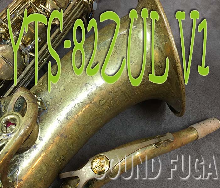 YAMAHA YTS-82ZUL V1ネック 希少 TENOR テナーサックス